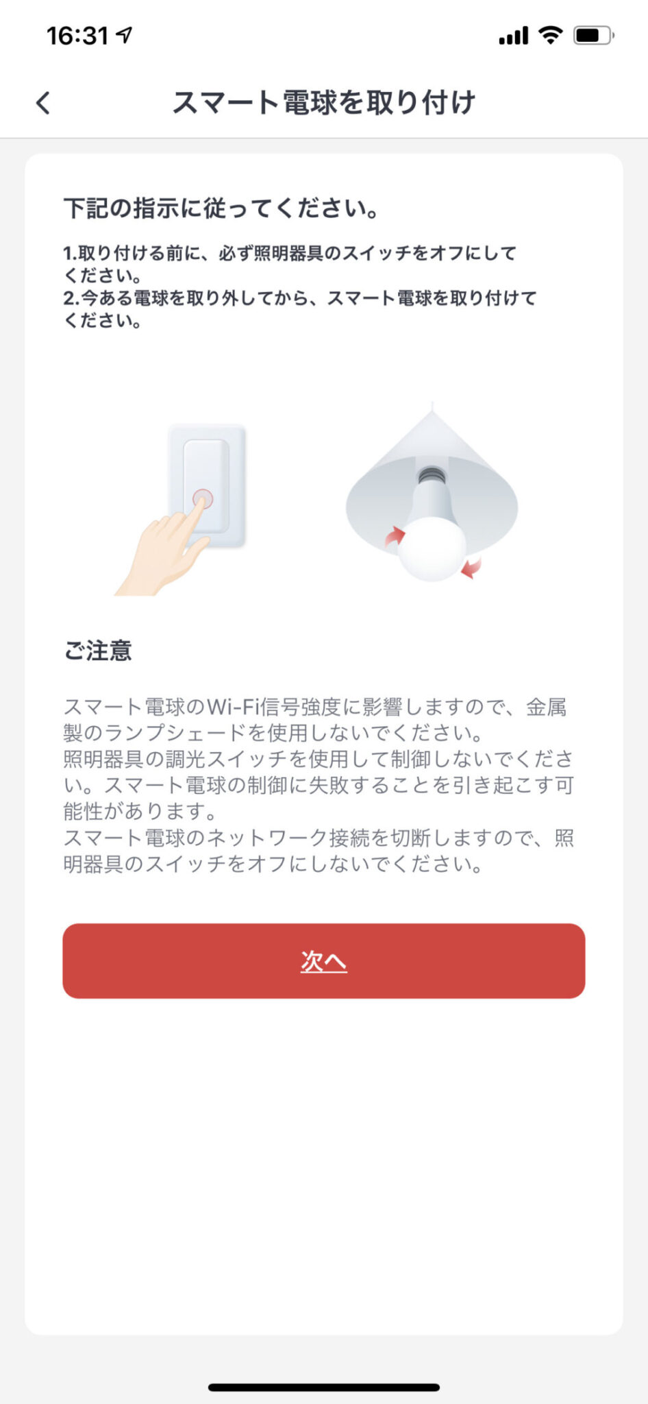 【スマートホーム】SwitchBotスマート電球（E26）多機能1600万色でいいかも！！ - hecaton's