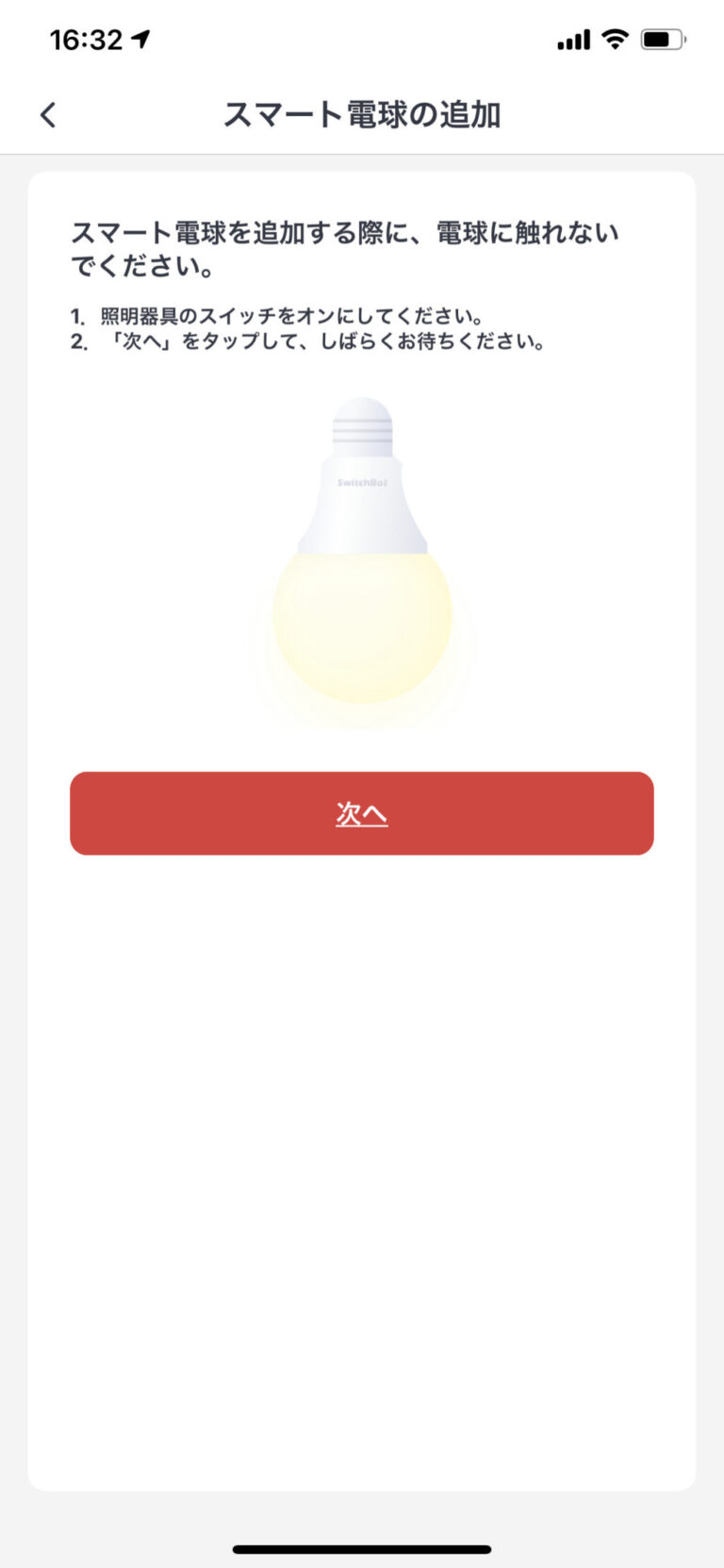 【スマートホーム】SwitchBotスマート電球（E26）多機能1600万色でいいかも！！ - hecaton's